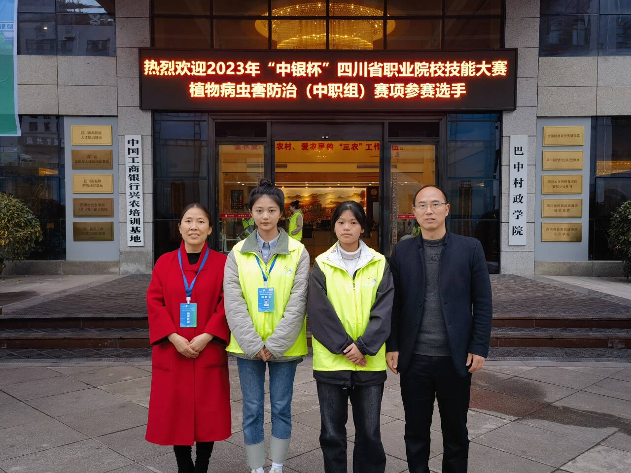 恭贺我校学子在2023年“中银杯”四川省职业院校技能大赛植物病虫害防治赛项中取得奖项 四川省食品药品学校 